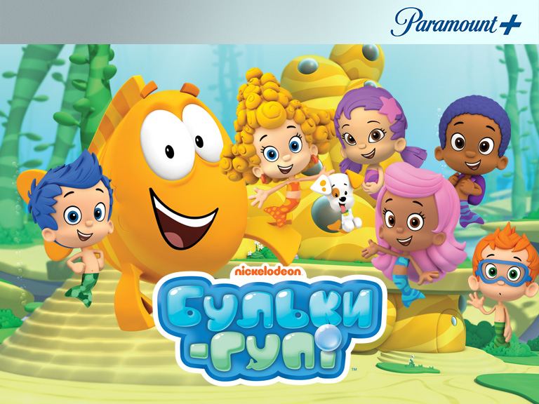 Гуппи и пузырики 5 сезон смотреть онлайн на 1+1 video